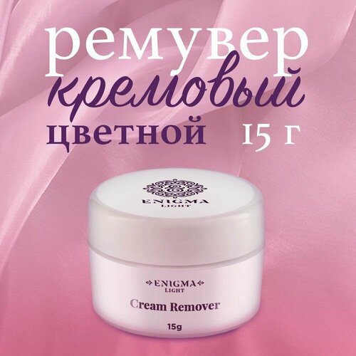 Ремувер для снятия ресниц кремовый (15 гр) Enigma Light / Энигма Лайт