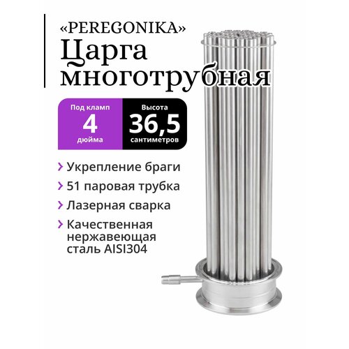 Многотрубная царга (МЦ) 4 дюйма PEREGONIKA, 36,5 см