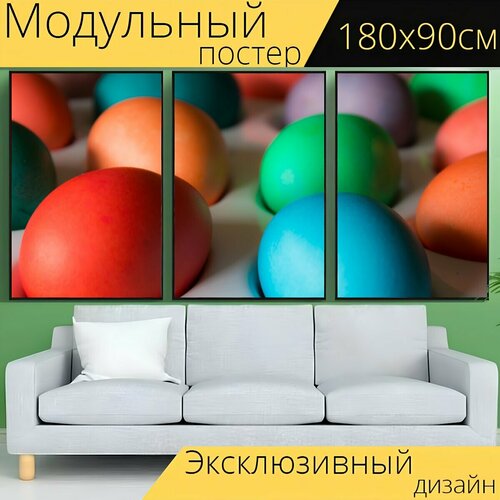 Модульный постер "Яйца, цвета, пасхальный" 180 x 90 см. для интерьера