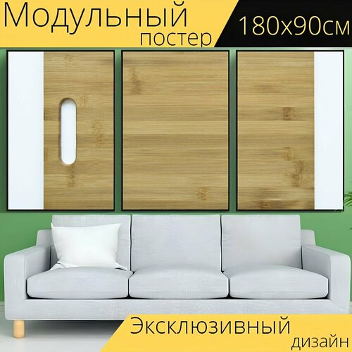 Модульный постер "Разделочная доска, древесина, доска" 180 x 90 см. для интерьера