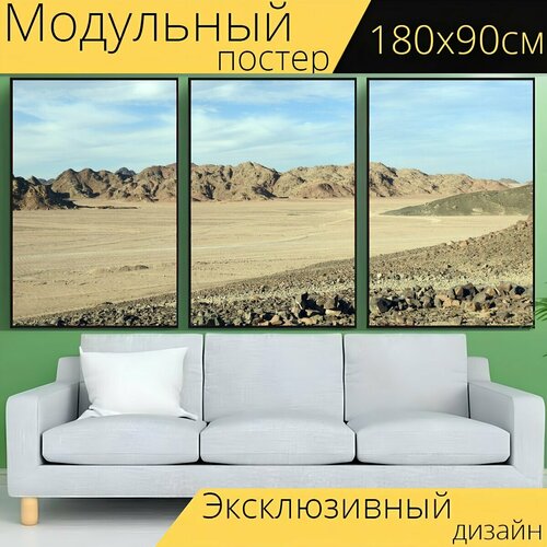 Модульный постер "Пустыня, песок, пейзаж" 180 x 90 см. для интерьера
