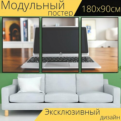 Модульный постер "Ноутбук, нетбук, технология" 180 x 90 см. для интерьера