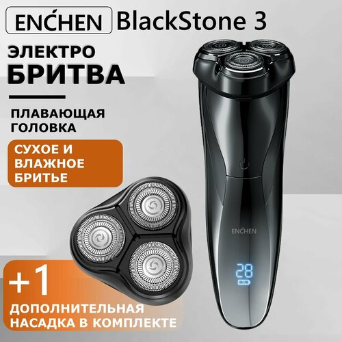 Электробритва мужская + дополнительная головка Enchen BlackStone 3 / Аккумуляторная электрическая бритва для мужчин, триммер