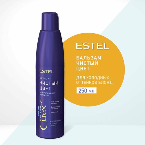 ESTEL Curex COLOR INTENSE, Бальзам чистый цвет для холодных оттенков блонд (250мл)