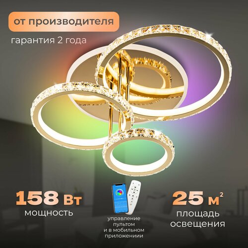 Люстра потолочная светодиодная круглая с цветной RGB подсветкой с пультом и управлением с телефона Maestro De Luce, золотая с кристаллами под хрусталь, LED, на 25 кв. м, 6500К