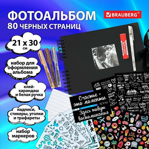 Фотоальбом крафтовый черный 21*30 см, с трафаретами 40 черных листов, уголки, стикеры, ручка, клей, маркеры