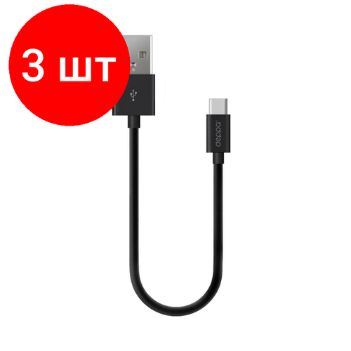 Комплект 3 штук, Кабель Deppa USB-A - USB-C, USB 2.0, 2.4A, 2м, черный