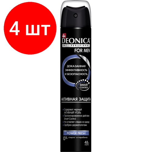 Комплект 4 штук, Дезодорант-антиперспирант DEONICA FOR MEN Активная защита,75 мл