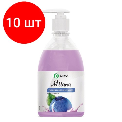 Комплект 10 штук, Крем-мыло Grass MILANA черника-йогурт с дозатором 0.5л