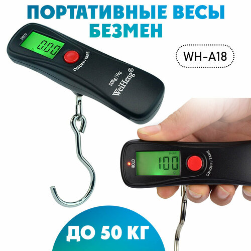 Весы багажные, безмен электронный WH-A18 до 50 кг, с крюком, цвет - черный