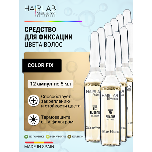 Уход за волосами филлер для фиксации цвета Salerm Cosmetics, в ампулах 12 шт по 5 мл, концентрированное средство COLOR FIX