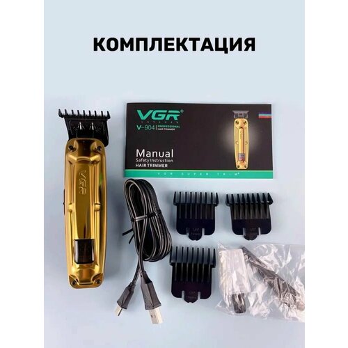 Триммер для стрижки волос, бороды и усов VGR V-904
