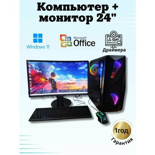 Компьютер Игровой i16/Видео-8G/16GB/SSD-512/Монитор 24"