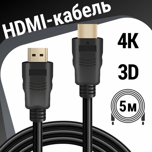 Кабель Defender HDMI - HDMI, 5 м, 1 шт., черный