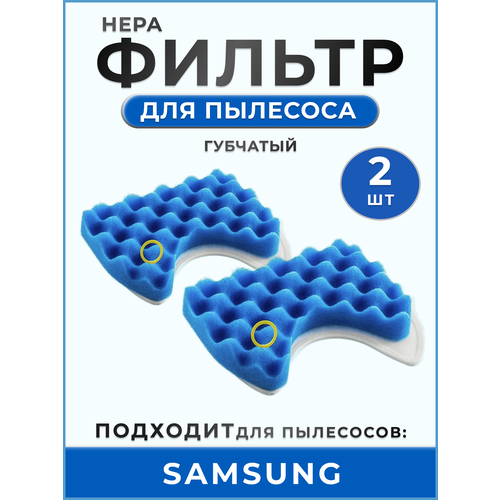 Стандартный губчатый поролоновый моторный фильтр FSM 65 DJ97-00841A, В, DJ97-01159A, В для пылесоса Samsung (Cамсунг) SC6520 SC6522 SC6529 SC6530 SC6533 SC6534 SC6540 SC6542 SC6630 SC6650 SC6860 SC6862