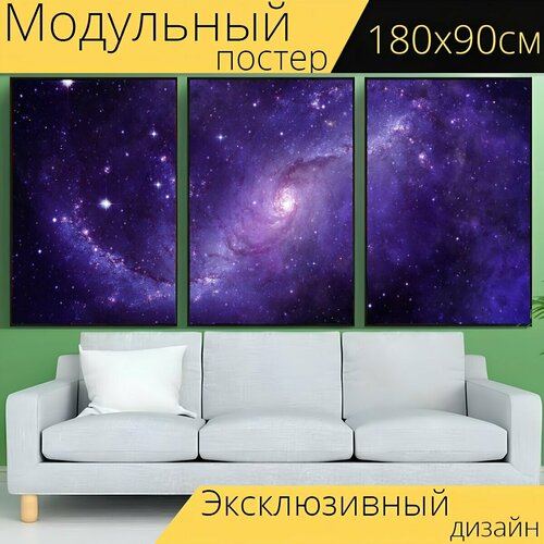 Модульный постер "Галактика, звезды, вселенная" 180 x 90 см. для интерьера