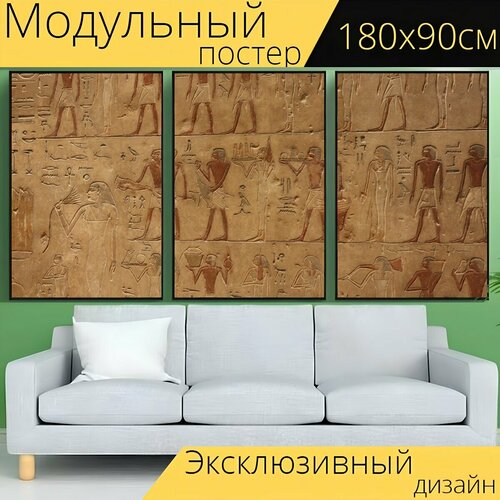 Модульный постер "Египет, образование, история" 180 x 90 см. для интерьера