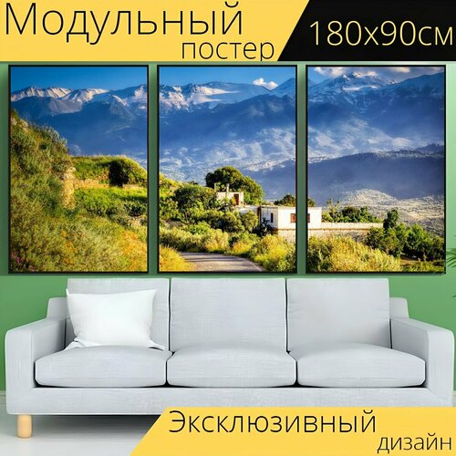 Модульный постер "Горы, долины, дорога" 180 x 90 см. для интерьера