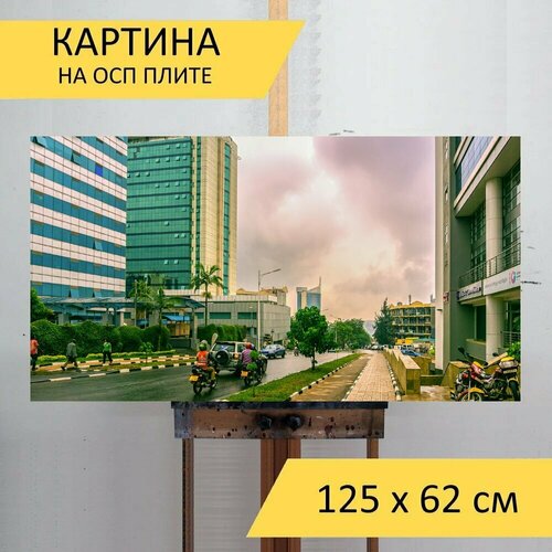 Картина на ОСП 125х62 см. "Кигали, руанда, африке" горизонтальная, для интерьера, с креплениями