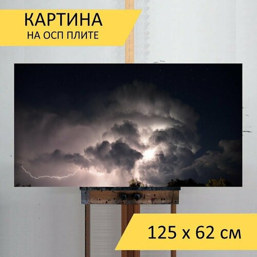 Картина на ОСП 125х62 см. "Облака, буря, небо" горизонтальная, для интерьера, с креплениями