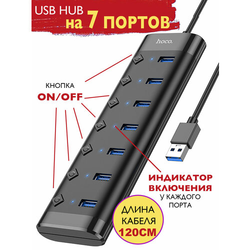 USB Хаб на 7 портов USB 2.0 без драйверов 1.2м