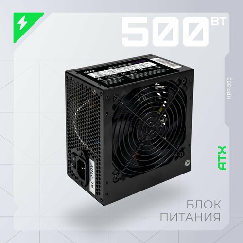 Блок питания HIPER HPP-500 (500W) Black