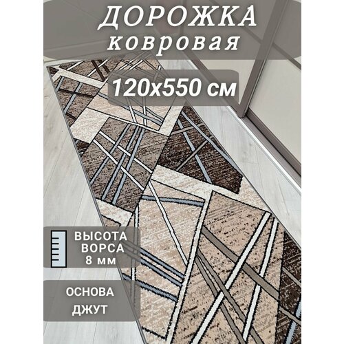 Ковровая дорожка Камет 120х550 см