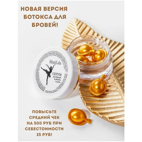 Сыворотка (серум) для ресниц и бровей, для роста, увлажнения