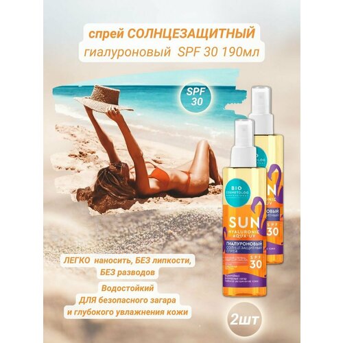 Спрей солнцезащитный гиалуроновый SPF 30 190мл 2шт