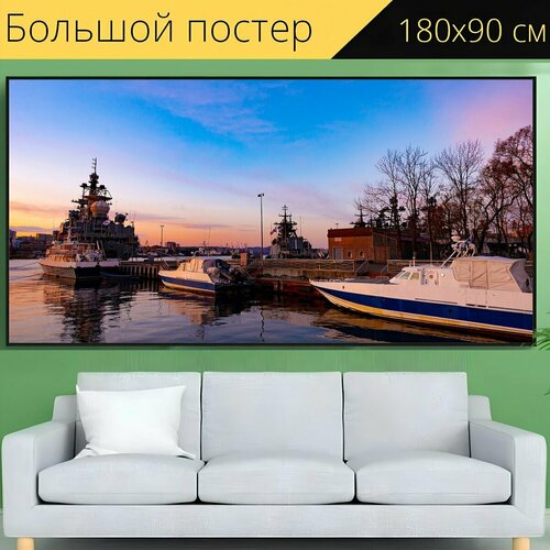 Большой постер "Море, лодки, порт" 180 x 90 см. для интерьера