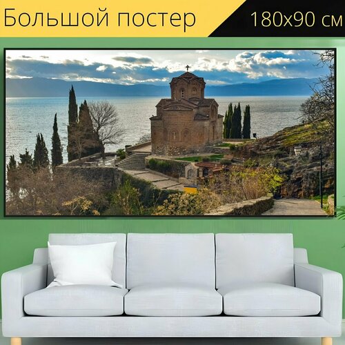 Большой постер "Свети ован канео, охрид, северная македония" 180 x 90 см. для интерьера