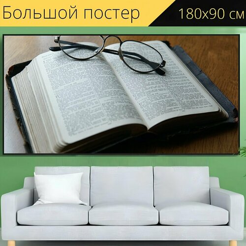 Большой постер "Библия, очки, книга" 180 x 90 см. для интерьера