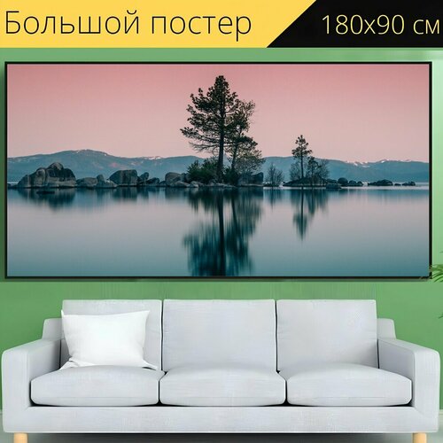 Большой постер "Озеро, вода, пейзаж" 180 x 90 см. для интерьера