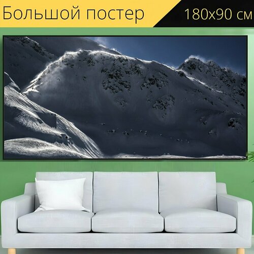 Большой постер "Снег, мороженое, гора" 180 x 90 см. для интерьера