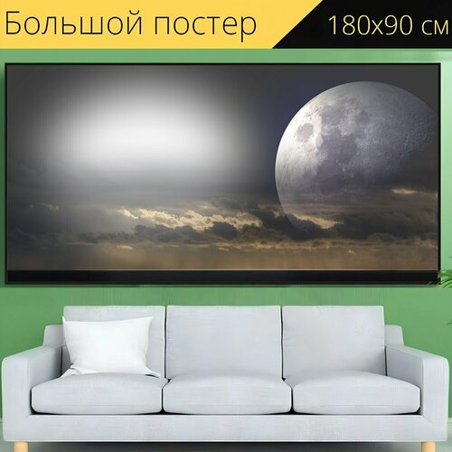 Большой постер "Луна, море, облака" 180 x 90 см. для интерьера