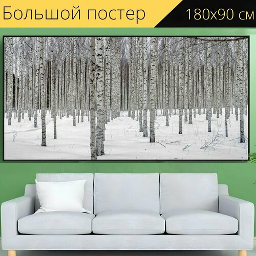 Большой постер "Снег, зима, древесина" 180 x 90 см. для интерьера