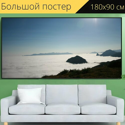 Большой постер "Море облаков, гора, пейзаж" 180 x 90 см. для интерьера