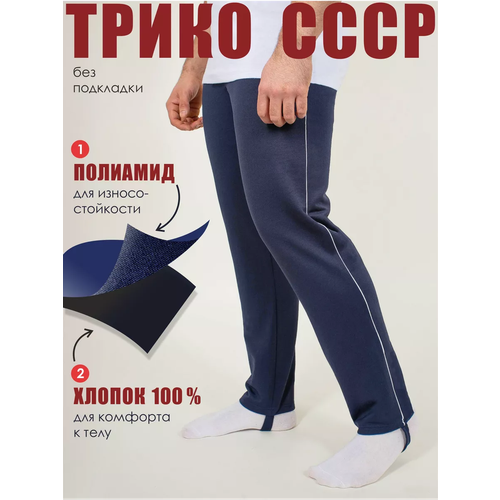 Брюки Чебоксарский Трикотаж, размер S, рост 176, синий