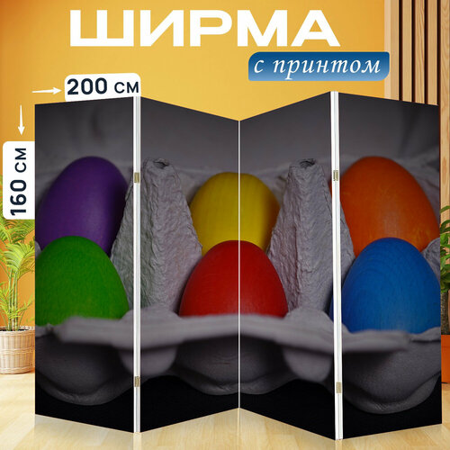 Ширма перегородка с принтом "Пасхальные яйца, яйца, черный фон" на холсте - 200x160 см. для зонирования, раскладная
