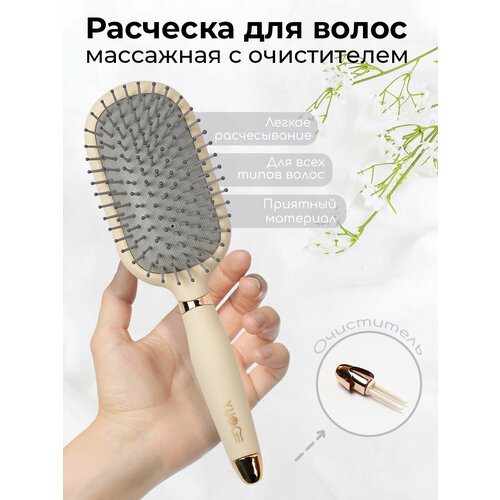 Расческа для волос с очистителем - массажная овальная расческа
