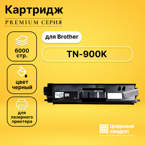 Картридж DS TN-900K Brother черный совместимый