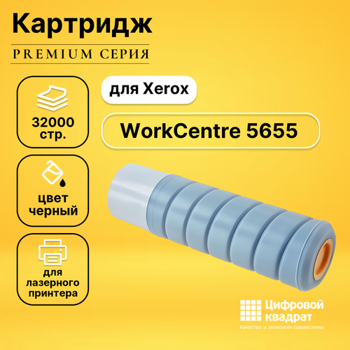 Картридж DS WorkCentre 5655