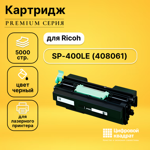 Картридж DS SP-400LE Ricoh 408061 совместимый