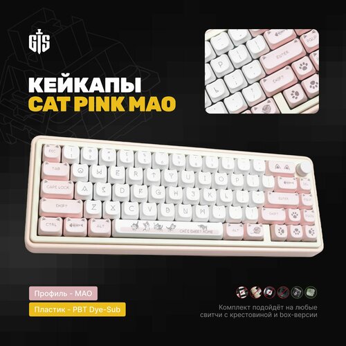 Кейкапы Cat Pink MAO для механической клавиатуры, профиль MAO, пластик PBT