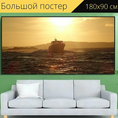 Большой постер "Яхта, заход солнца, вода" 180 x 90 см. для интерьера