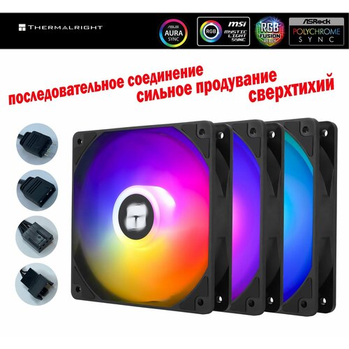 Вентилятор/Кулер для корпуса ПК/компьютера 120 мм Thermalright тихий ARGB