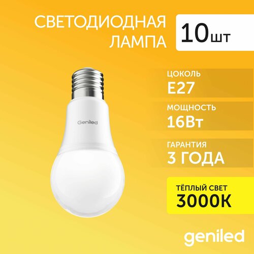 Светодиодная лампа Энергосберегающая Geniled E27 A60 16Вт 3000K 90Ra Груша 10 шт
