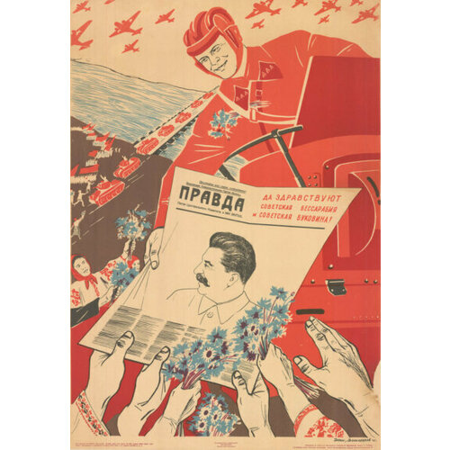 Плакат, постер на холсте Да здравствуют Советская Бессарабия и Советская Буковина/СССР, 1940 год/Батальная живопись. Размер 42 х 60 см