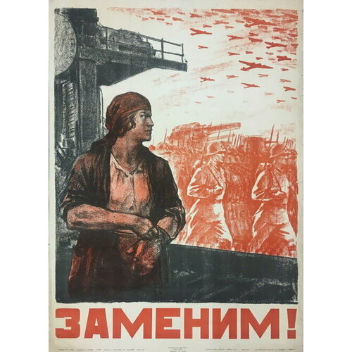 Плакат, постер на холсте Заменим/Серов В. А/1941. Размер 42 х 60 см