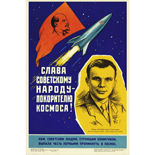 Плакат, постер на холсте СССР/ Слава советскому народу-покорителю космоса. Размер 21 на 30 см